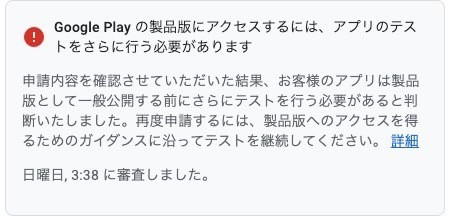 【解決法】12人以上のテスターにクローズド テストにオプトインしてもらう｜buntyan｜coconalaブログ